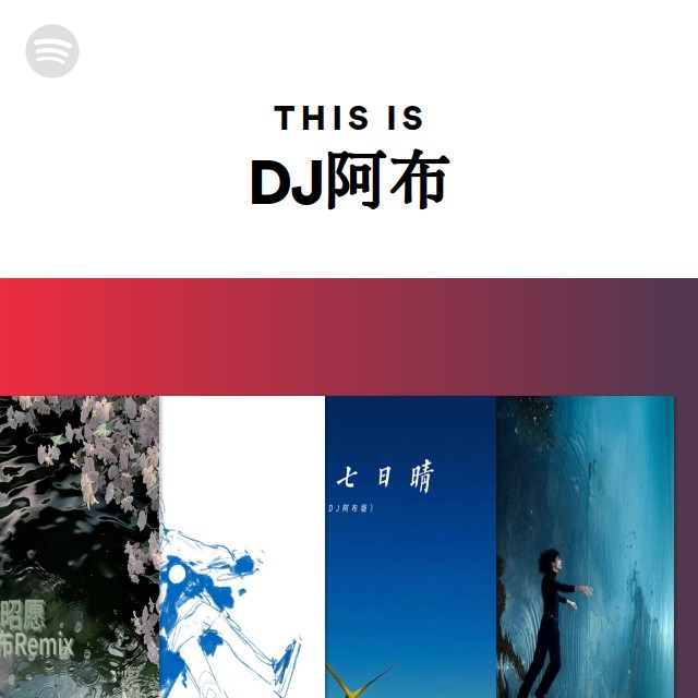 This Is DJ阿布 | Spotify Playlist