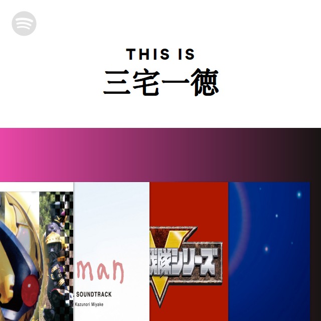 This Is Kazunori Miyake - playlist by Spotify | Spotify