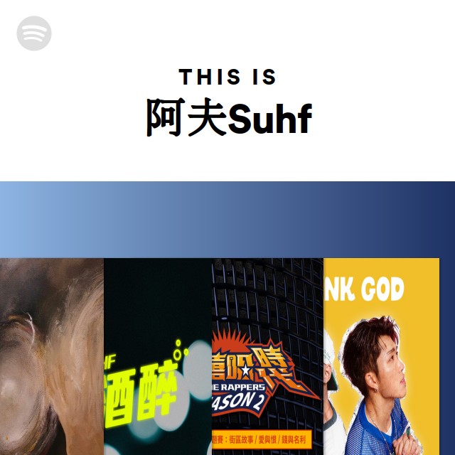 This Is 阿夫Suhf - playlist by Spotify | Spotify