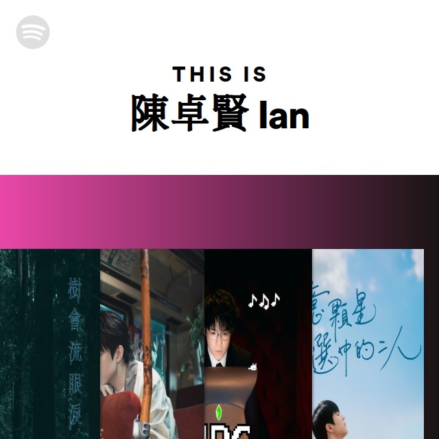 This Is 陳卓賢 Ian | Spotify Playlist