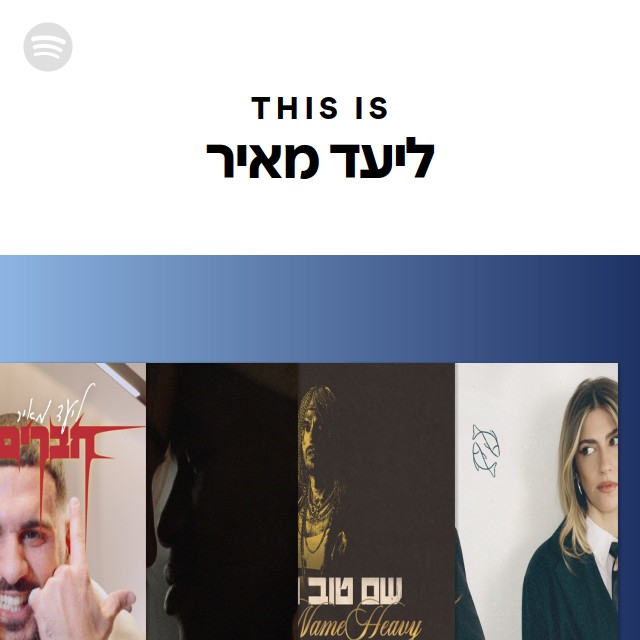 This Is LIAD MEIR | Spotify Playlist