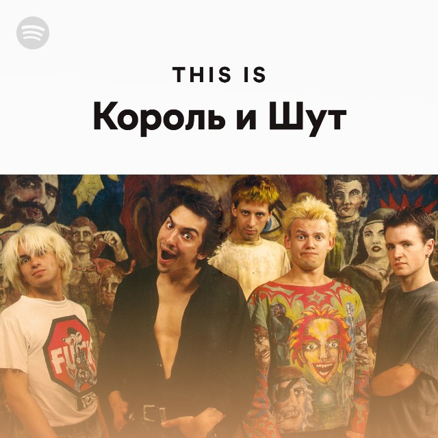 Korol i Shut - Songs, Events and Music Stats | Viberate.com