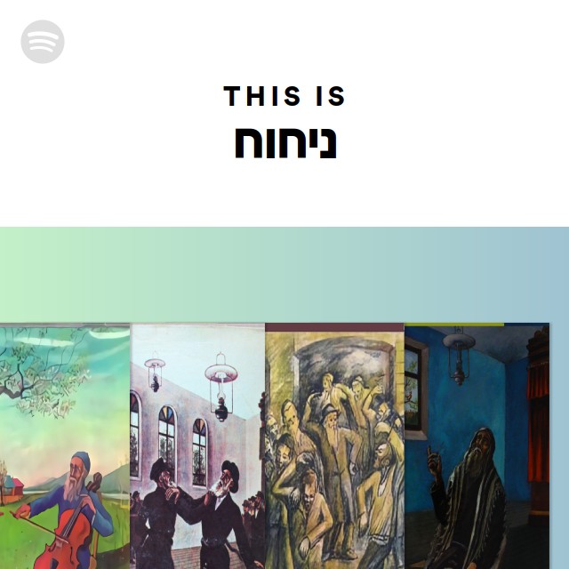 This Is ניחוח - playlist by Spotify | Spotify