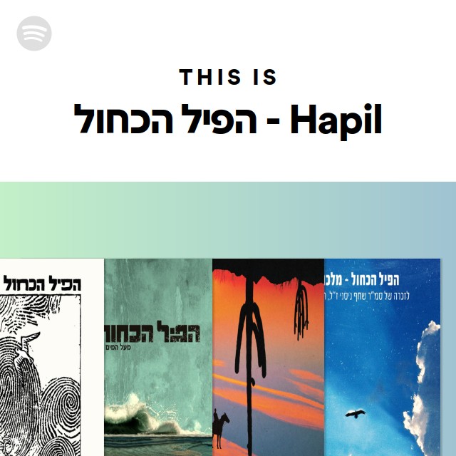 This Is הפיל הכחול - Hapil - playlist by Spotify | Spotify