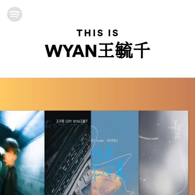 This Is WYAN王毓千 | Spotify Playlist
