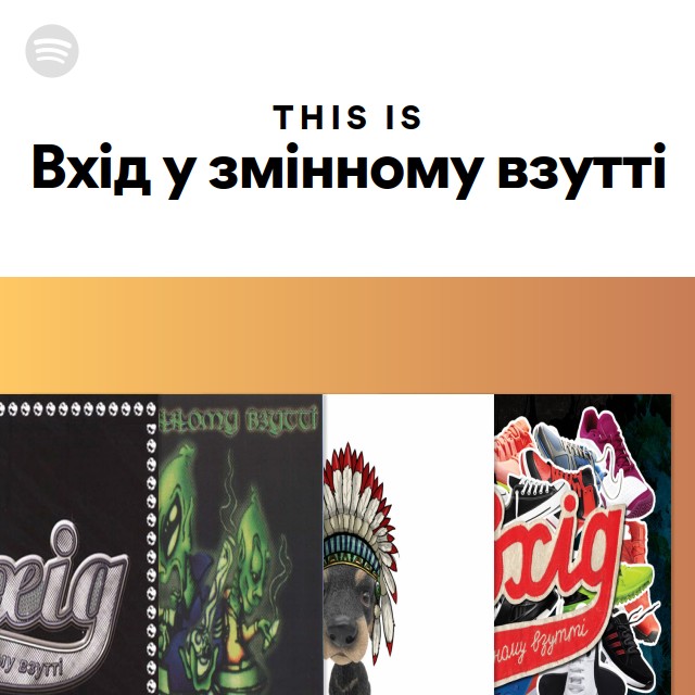 This Is Вхід у змінному взутті - playlist by Spotify | Spotify