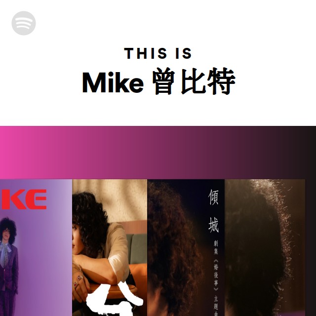 This Is Mike 曾比特 - playlist by Spotify | Spotify