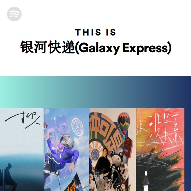 This Is 银河快递(Galaxy Express) | Spotify Playlist