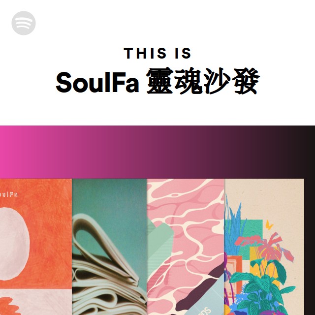 This Is SoulFa 靈魂沙發 - playlist by Spotify | Spotify