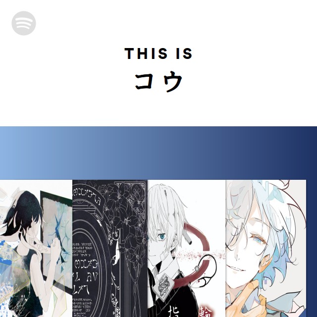 This Is コウ - playlist by Spotify | Spotify