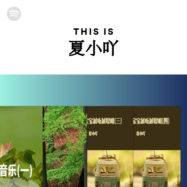 This Is 夏小吖 - playlist by Spotify | Spotify