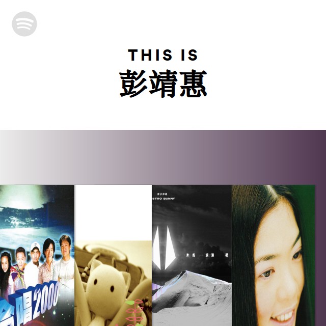 This Is PENG CHING HUI | Spotify Playlist