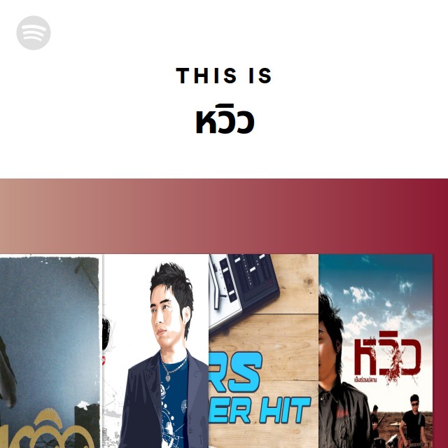 This Is หวิว - playlist by Spotify | Spotify