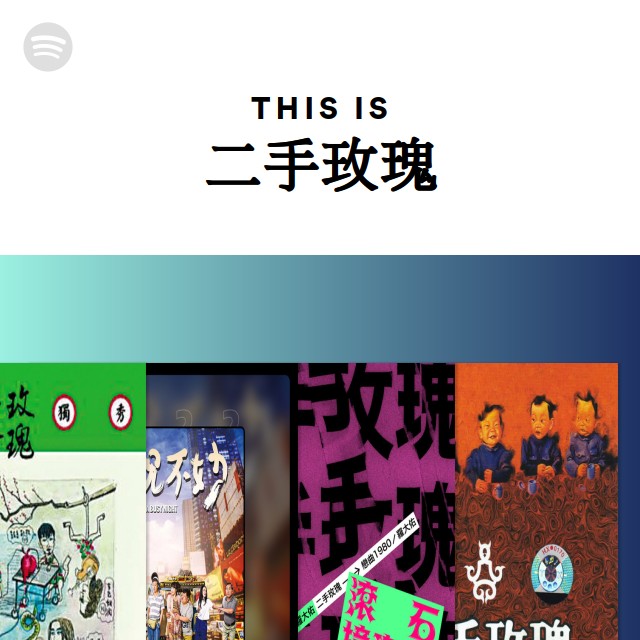 This Is Second Hand Rose - playlist by Spotify | Spotify