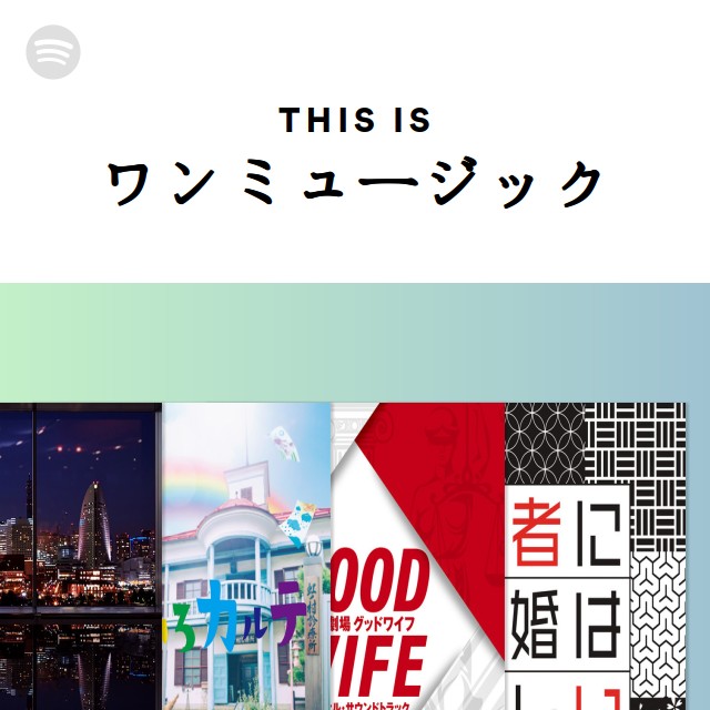 This Is ONEMUSIC - playlist by Spotify | Spotify