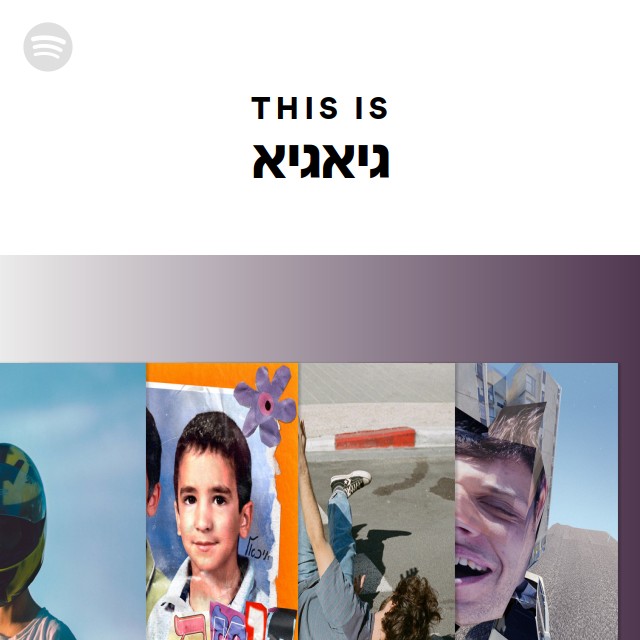 This Is גיאגיא - playlist by Spotify | Spotify