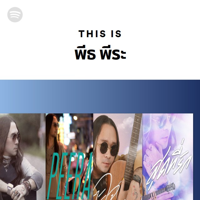 This Is พีธ พีระ - playlist by Spotify | Spotify