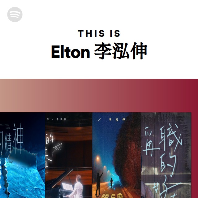 This Is Elton 李泓伸 | Spotify Playlist