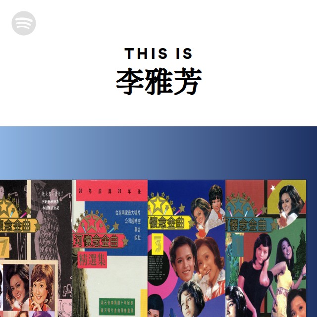 This Is 李雅芳 - playlist by Spotify | Spotify