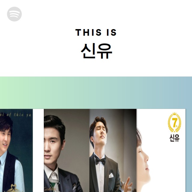 This Is 신유 - playlist by Spotify | Spotify