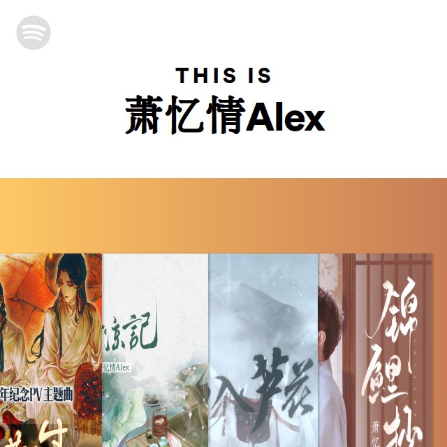 This Is 萧忆情Alex - playlist by Spotify | Spotify