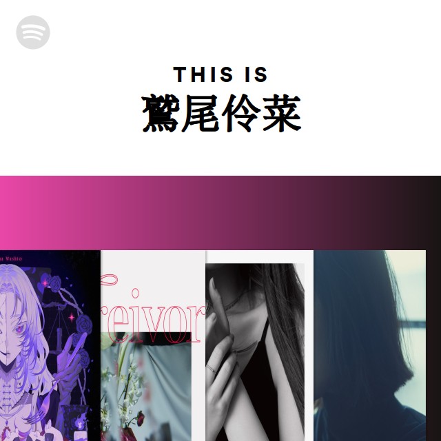 This Is Reina Washio - playlist by Spotify | Spotify