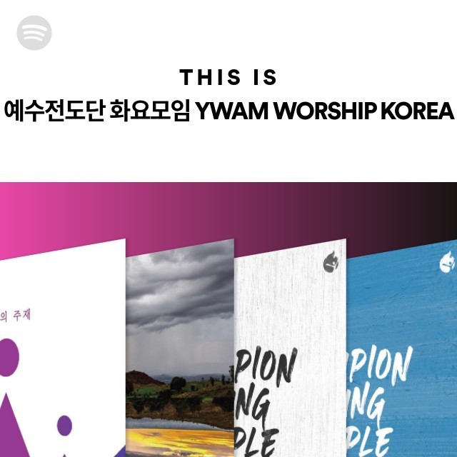 This Is 예수전도단 화요모임 YWAM WORSHIP KOREA - playlist by Spotify | Spotify