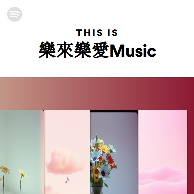 This Is 樂來樂愛Music - playlist by Spotify | Spotify