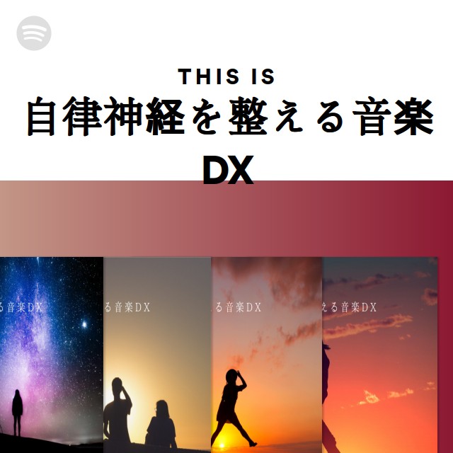 This Is 自律神経を整える音楽DX | Spotify Playlist