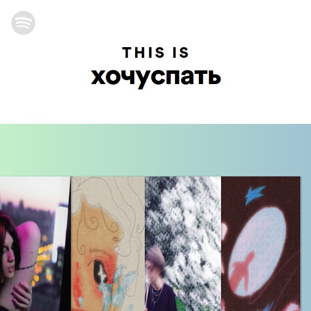 This Is хочуспать - playlist by Spotify | Spotify