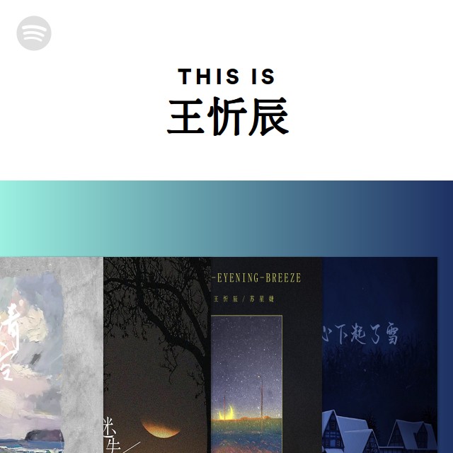 This Is 王忻辰 - playlist by Spotify | Spotify