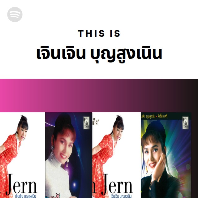 This Is เจินเจิน บุญสูงเนิน Playlist By Spotify Spotify