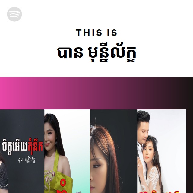 This Is បាន មុន្នីល័ក្ខ | Spotify Playlist
