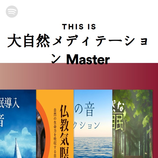 This Is 大自然メディテーション Master - playlist by Spotify | Spotify